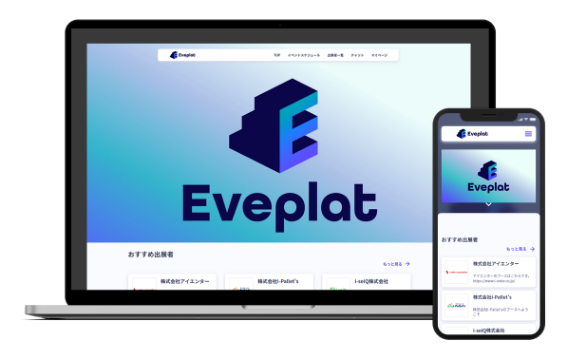 Eveplat｜オンラインイベントプラットフォーム｜株式会社アイエンター